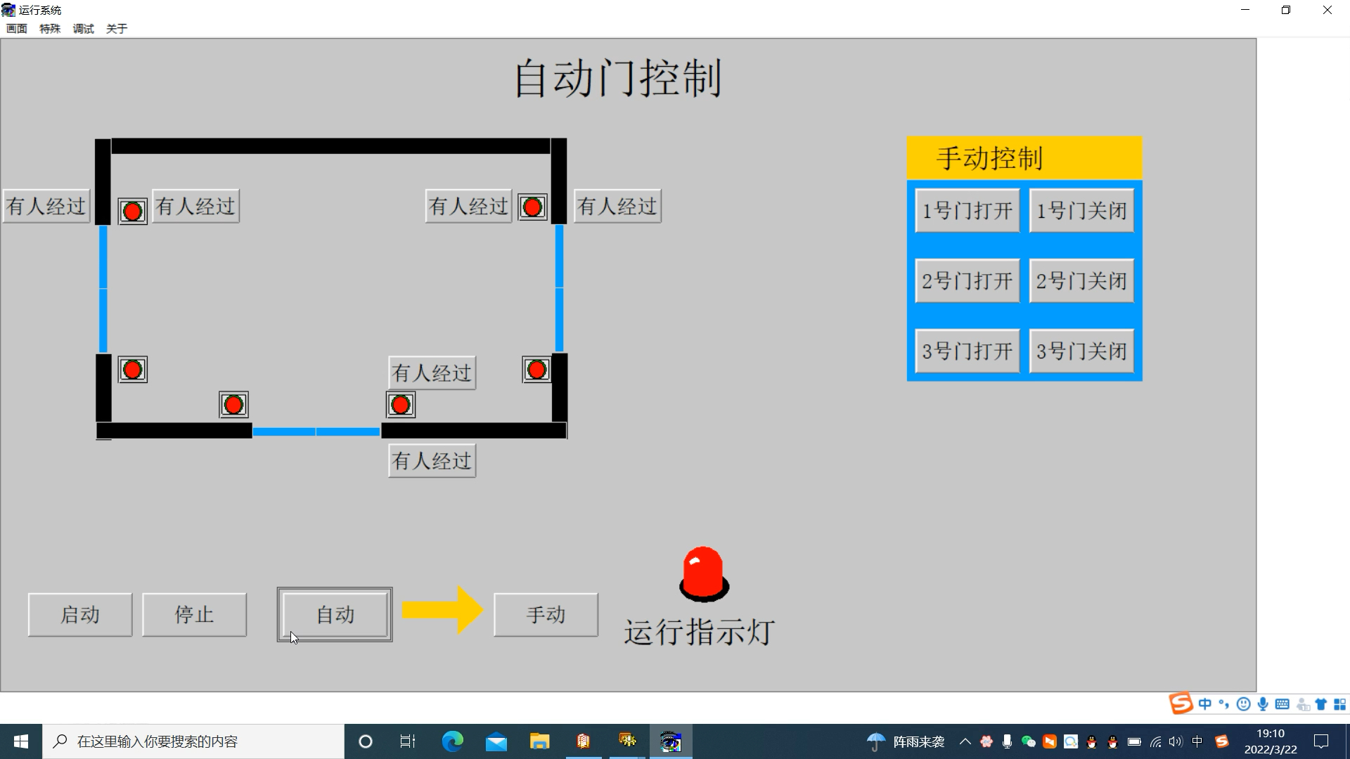 组态王开关门模拟仿真