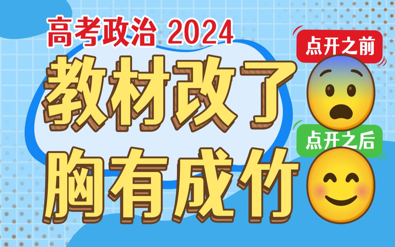 【给所有24年高考生】揭秘其他政治老师不会告诉你的独家内幕!2024...