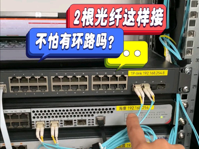 交换机2根光纤互联,不会环路吗?