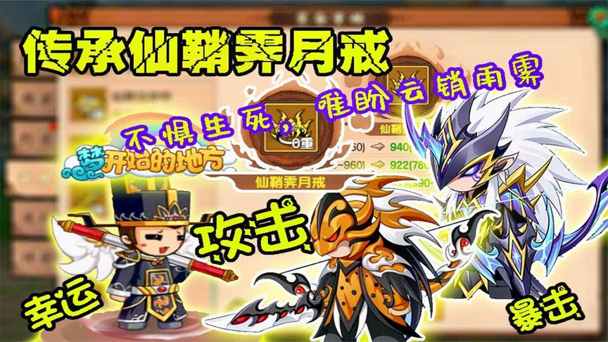 造梦无双:传承仙鞘霁月戒!氪金拿下成长基金!这一波战力暴涨!