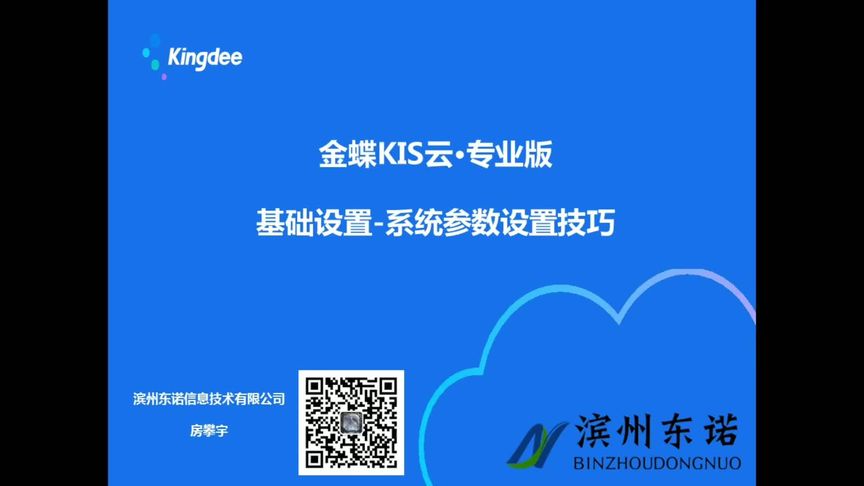 金蝶专业版操作技巧——系统参数(财务)应用技巧
