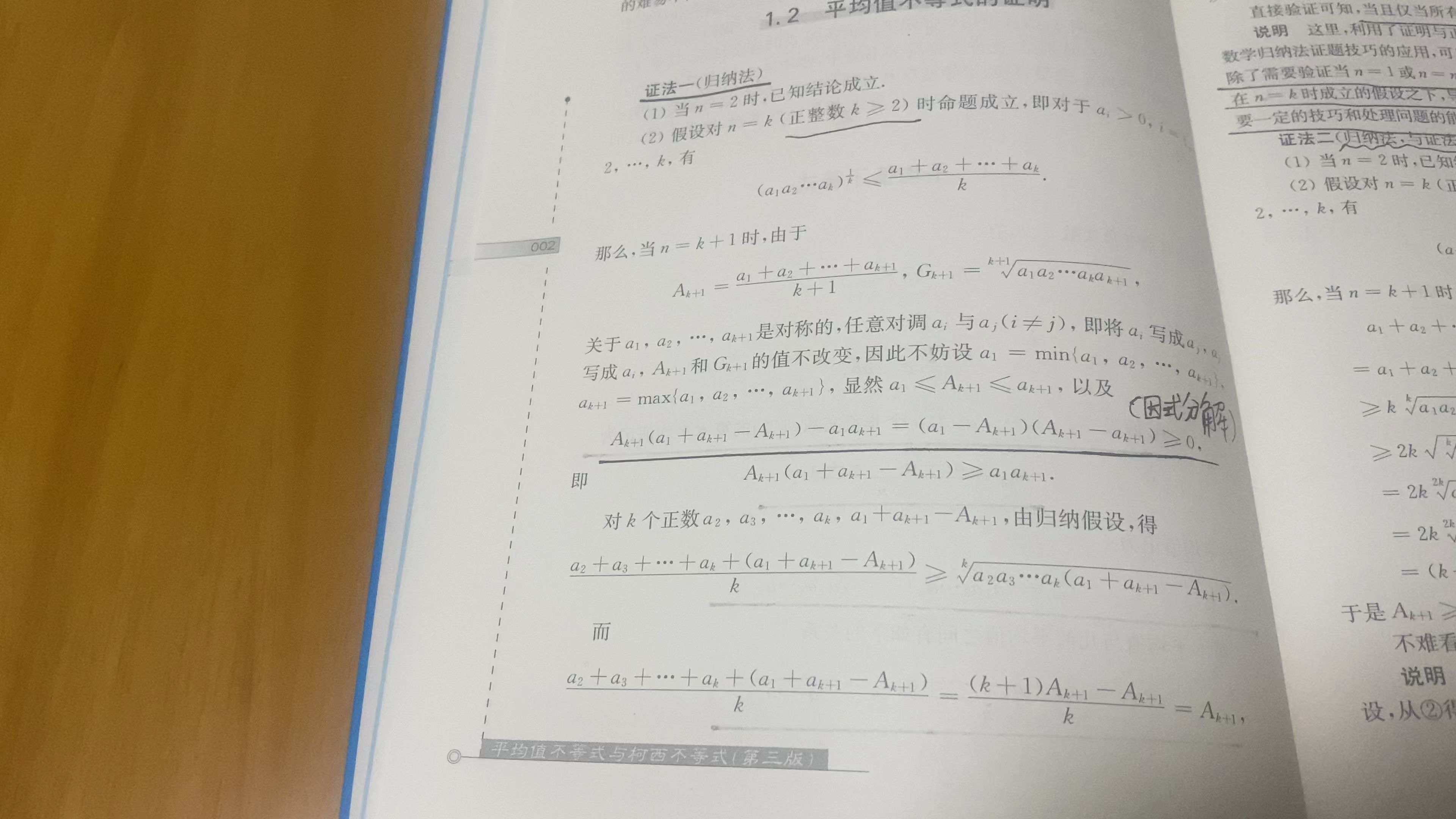 高中数学-高校强基计划招生-奥数-小蓝本第四分册-平均值不等式与...
