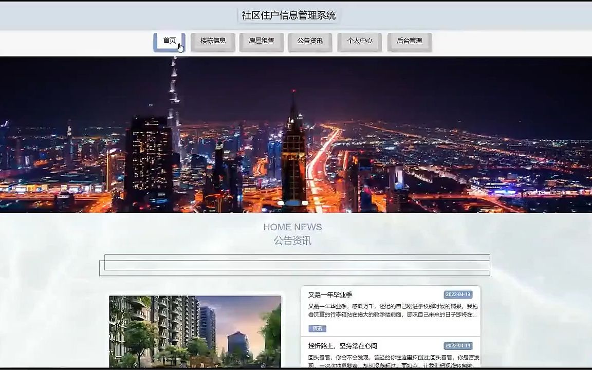 ...社区住户信息管理系统的设计与实现,小程序、原生安卓APP、web...