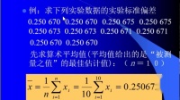 【计量内校员】第五讲 测量不确定度的评定