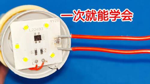 LED灯坏了不要扔,不要扔,修好很简单,看完你也会