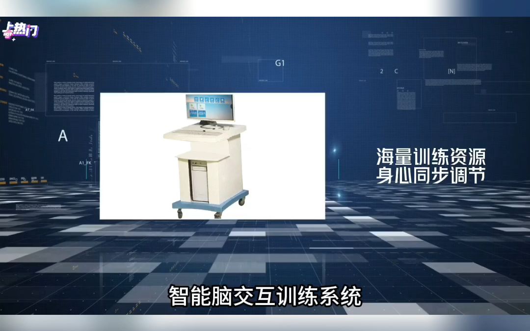 一心心智智能脑交互训练系统