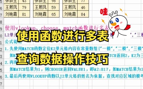 使用vlookup、choose、match函数进行多表数据查询数据操作技巧