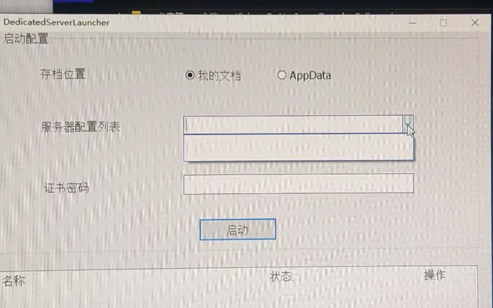 饥荒联机版服务器。为什么你的服务器配置列表不显示?