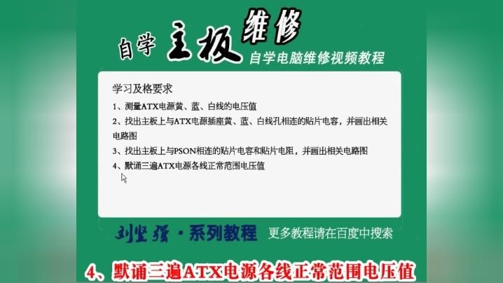 电脑台式机自学主板维修 第012讲4