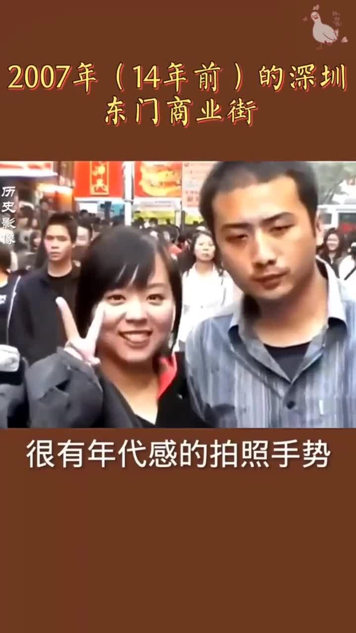 14年前深圳东门繁华的商业街