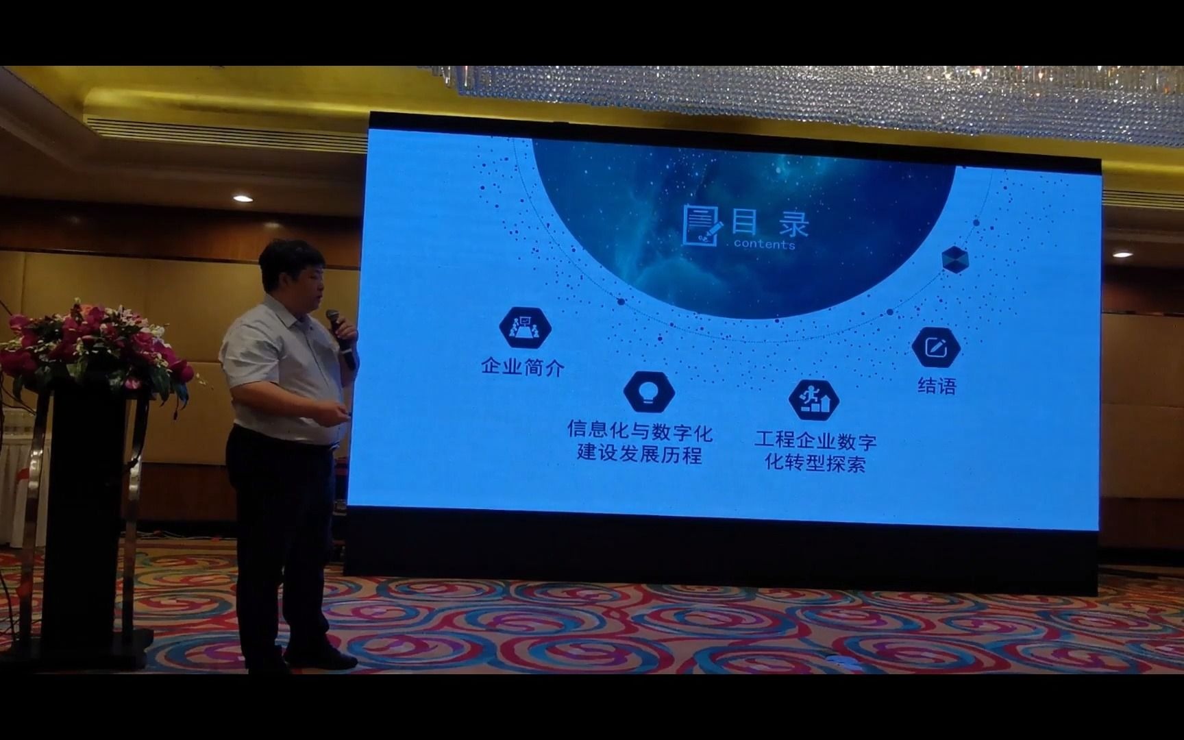 华东勘测:工程公司的数字化转型