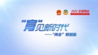 全国政协委员唐江澎谈“双减”:引导社会预期与宣传同样重要