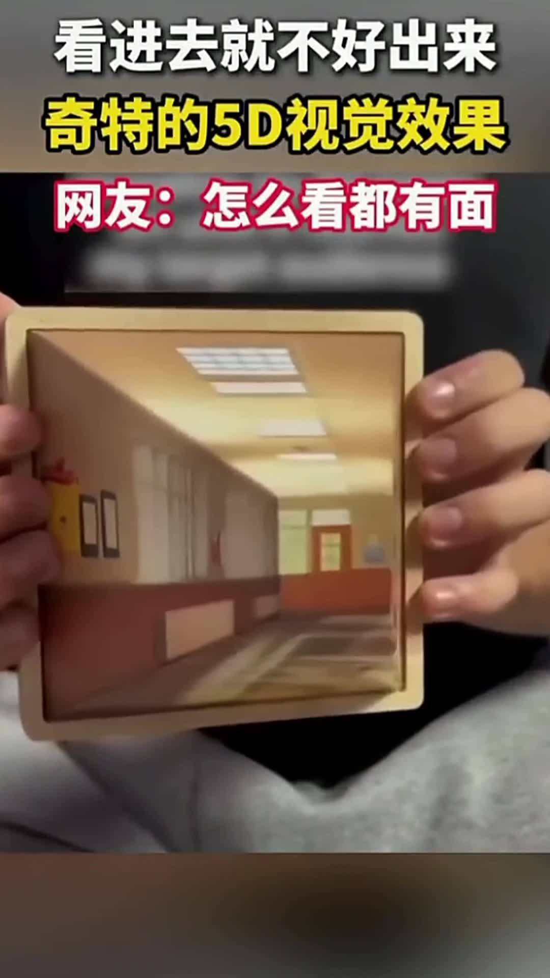 奇特的3D视觉效果,看进去就出不来!