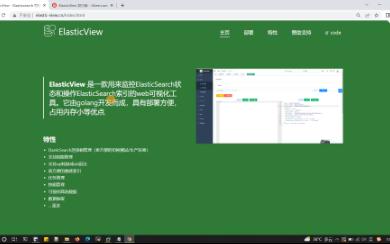 ElasticView安装使用