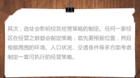 十大小学托管加盟品牌智能教育加盟校外培训机构选址流程