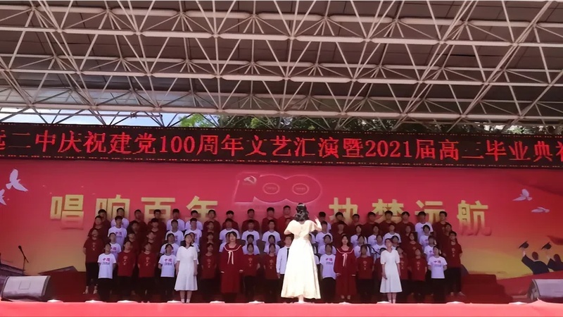 庆祝建党百年暨高三毕业典礼