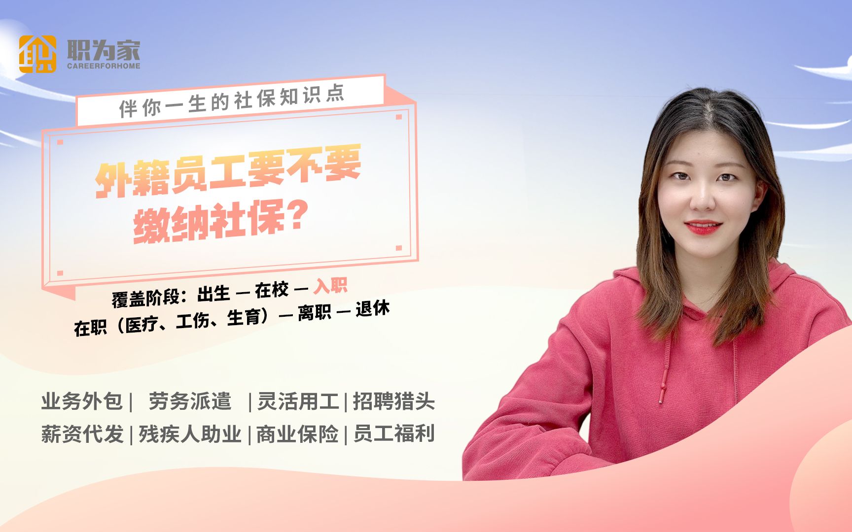 外籍员工要不要缴纳社保?