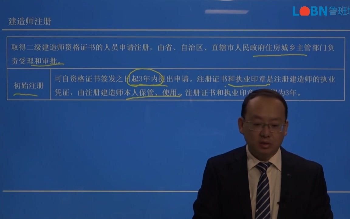 【全网首发】2021二建法规高清精讲-建造师考试、注册和继续教育的...