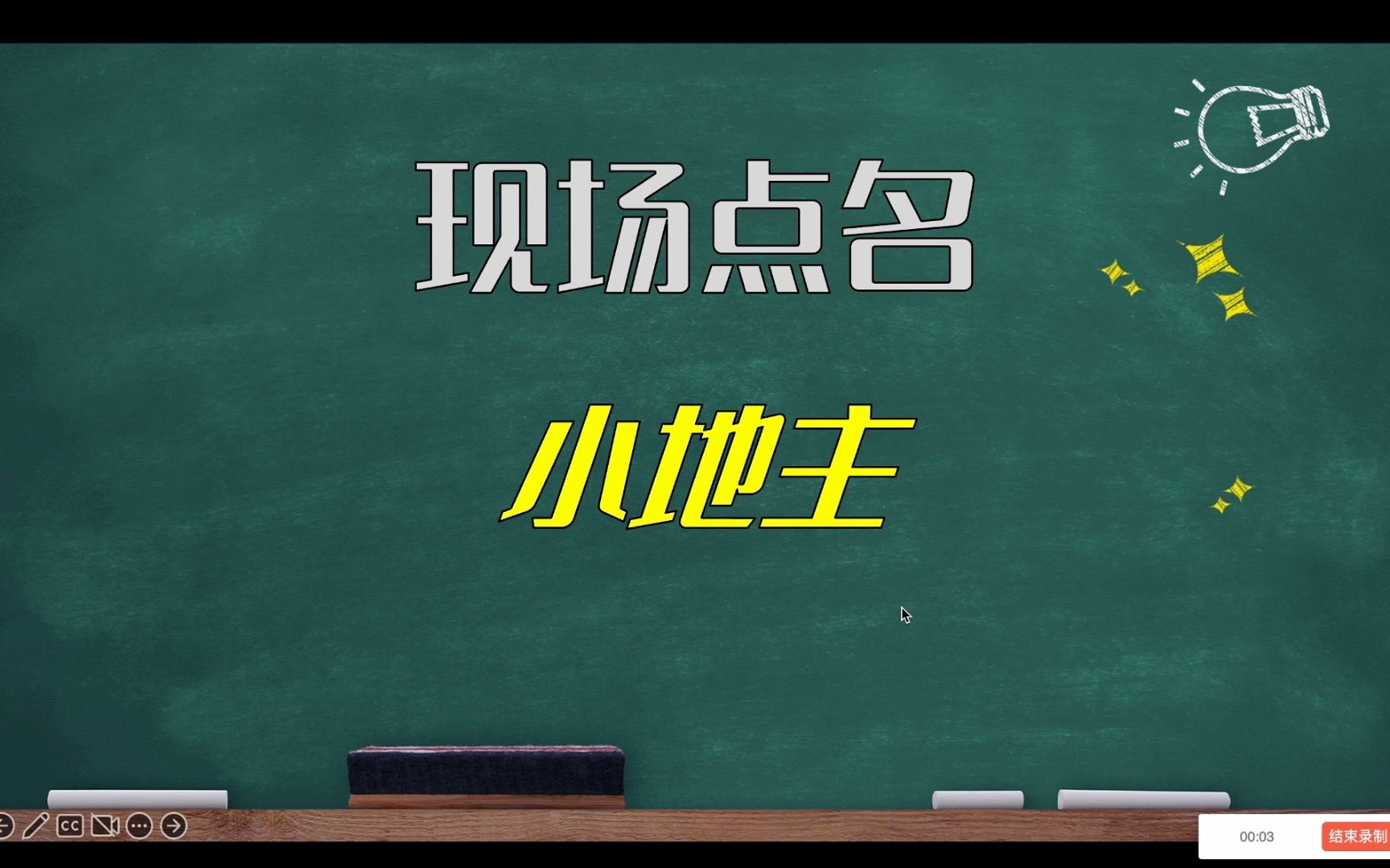 如何用PPT做出活动现场抽奖动态效果