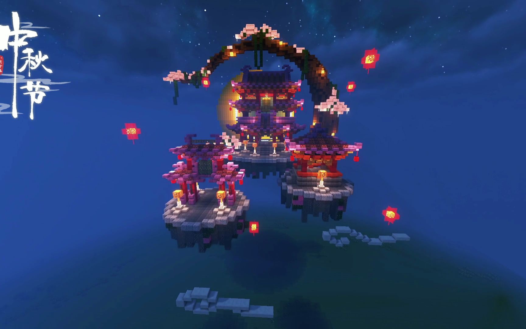 我的世界服务器建筑分享 祝大家中秋节快乐!