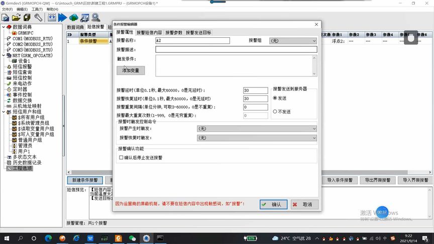 Intouch组态软件通过巨控GRMOPCH模块实现短信微信报警3