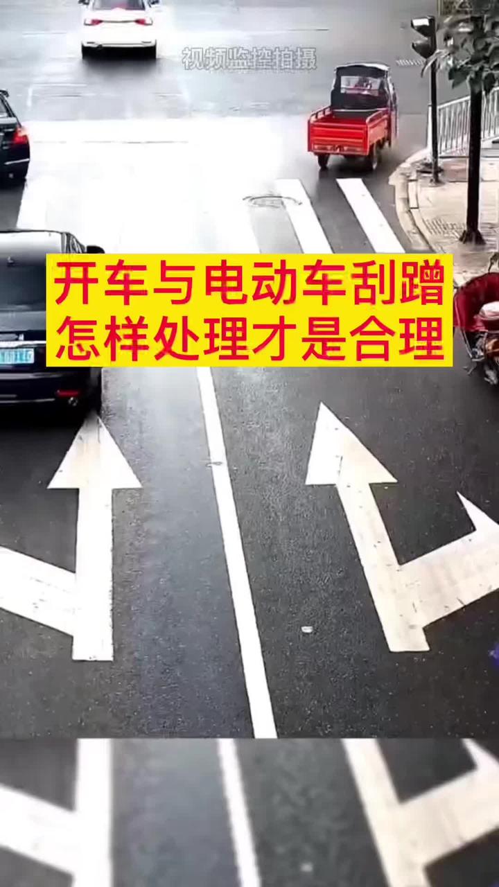 开车撞到了电动车,怎样处理合理?很多人不知道吃了大亏。#每天一个...