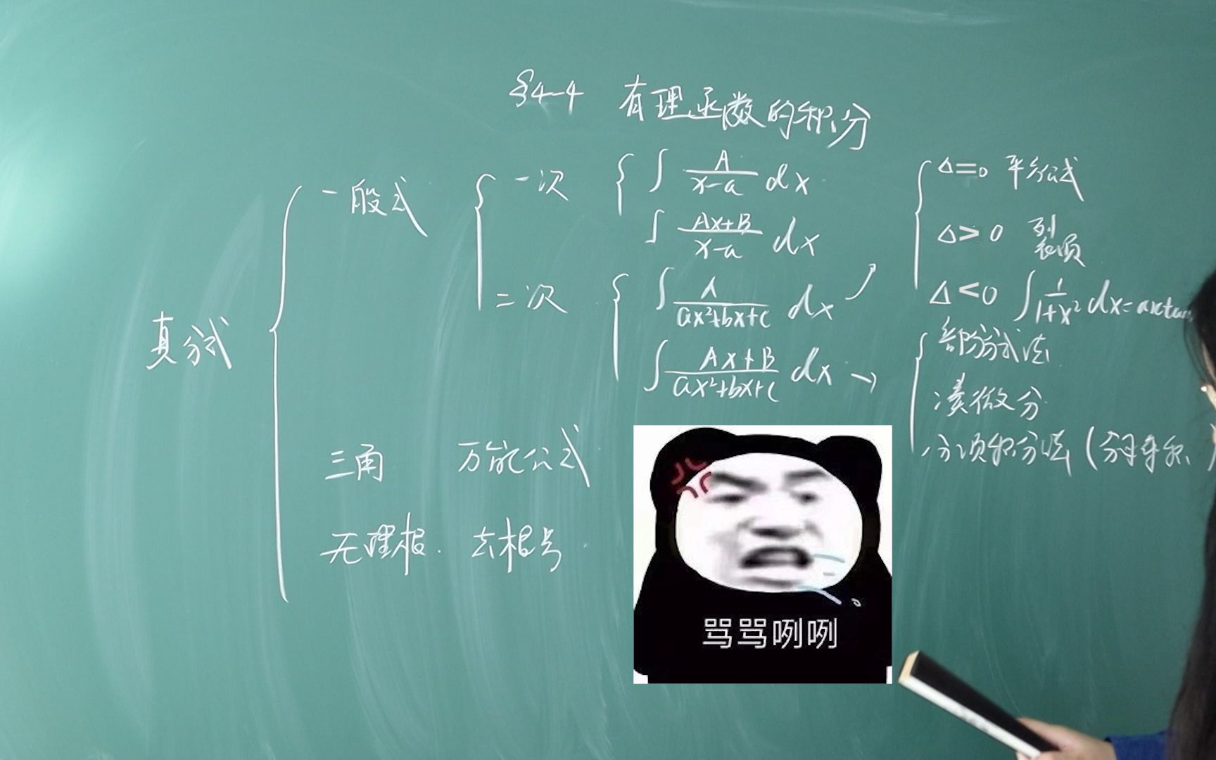 太简单了呀《高等数学》4-4有理积分(中)