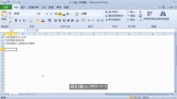 Excel2010基础视频教程 2-2 快速填充