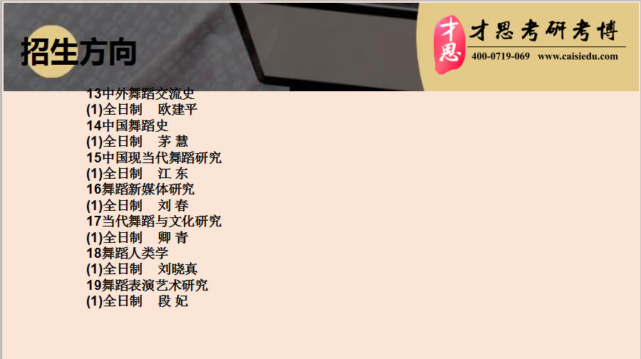 2020年中国艺术研究院舞蹈学考研辅导机构排名