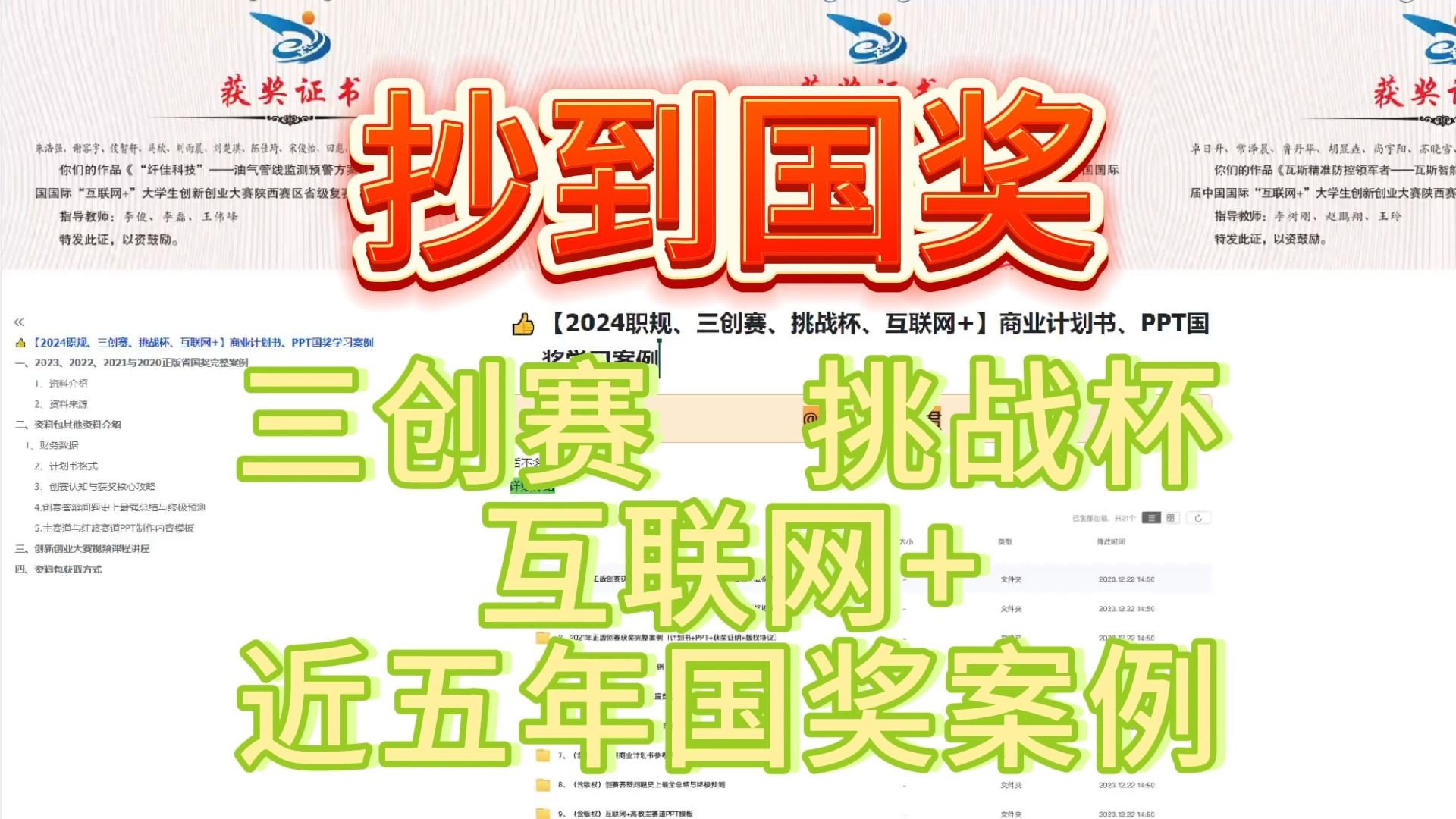 ߔ�ߔ�【免费领取】互联网+大学生创新创业计划书|三创赛优秀作品|...