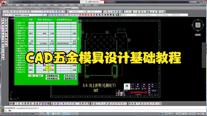适合零基础,非常好的CAD五金模具设计入门学习教程