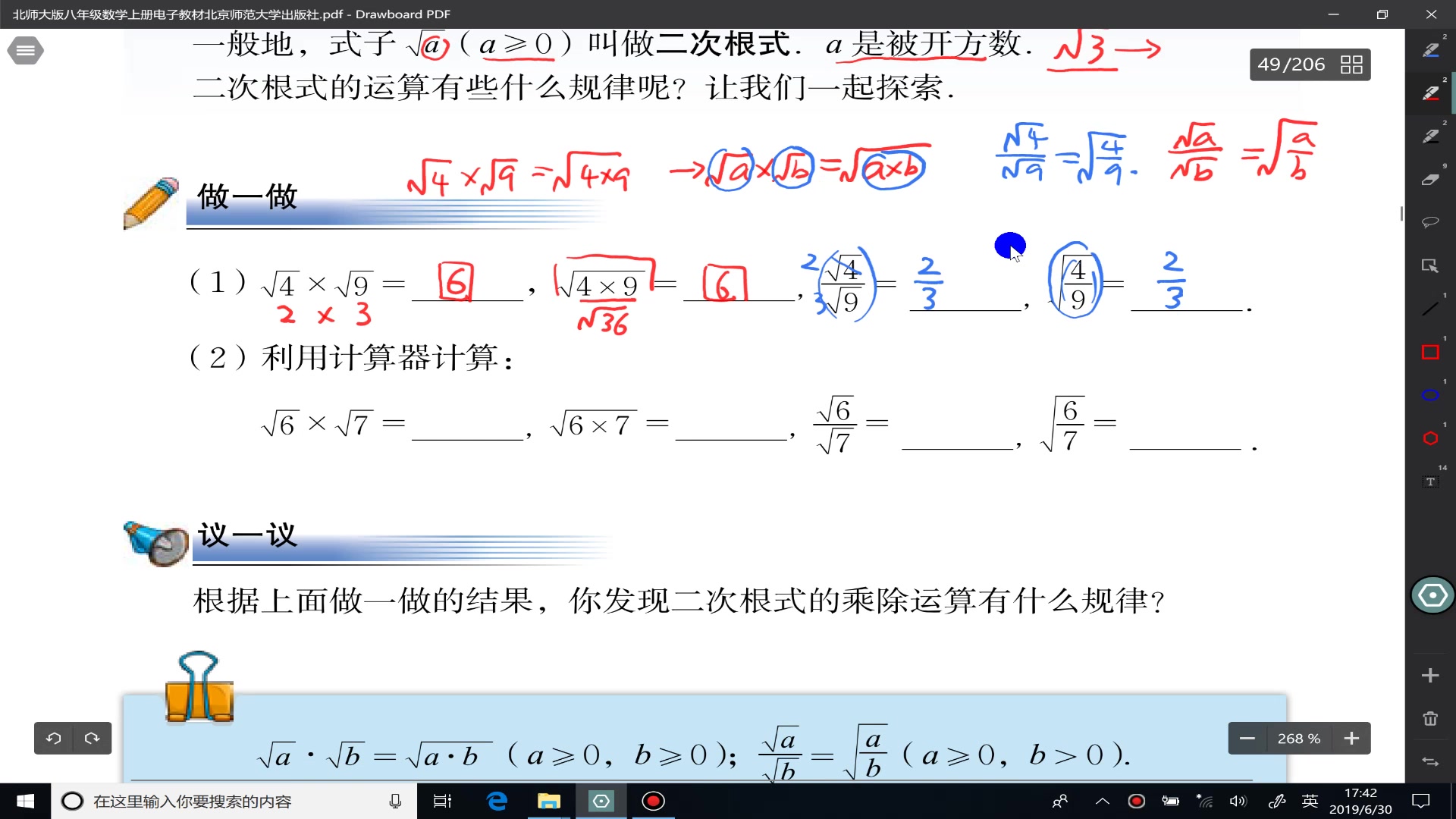北师大八年级上册第二章 实数 第七节 二次根式(1)