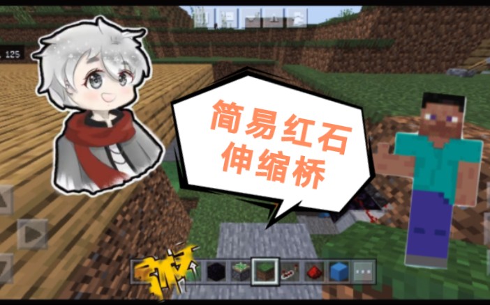 【我的世界】简易红石伸缩桥