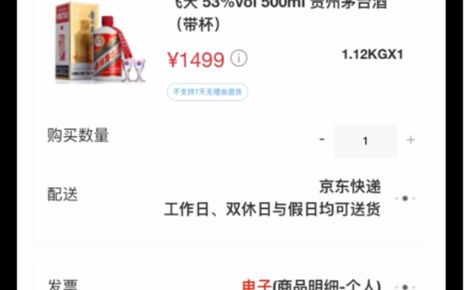 京东抢购飞天茅台,开了会员快一年了,一瓶也没抢到