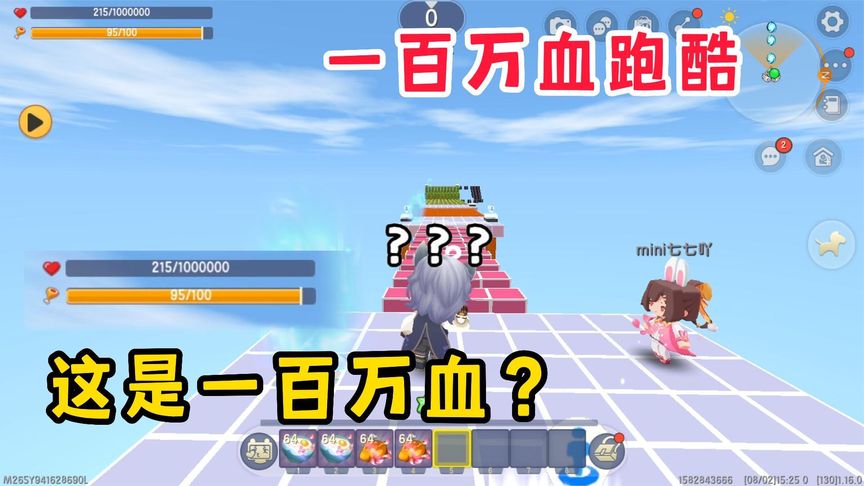 迷你世界:一百万血跑酷!开局只有100血,该如何到一百万血量呢