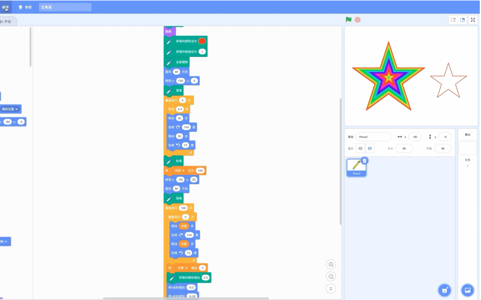 Scratch编程绘画五角星教程