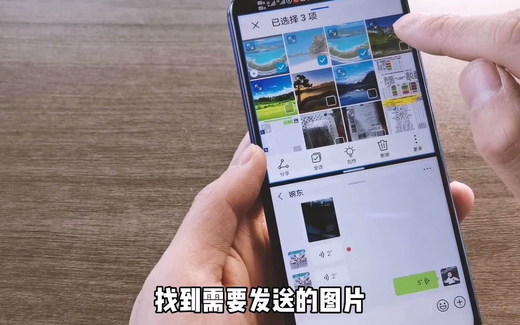 .微信如何一次发送超过9张图片