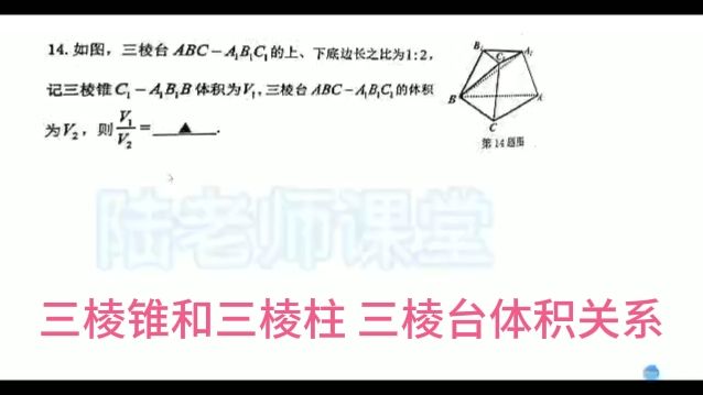 三棱锥和三棱柱 三棱台体积关系