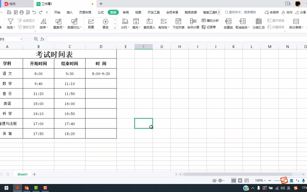 1201张旭峰-在WPS表格中怎样合并时间
