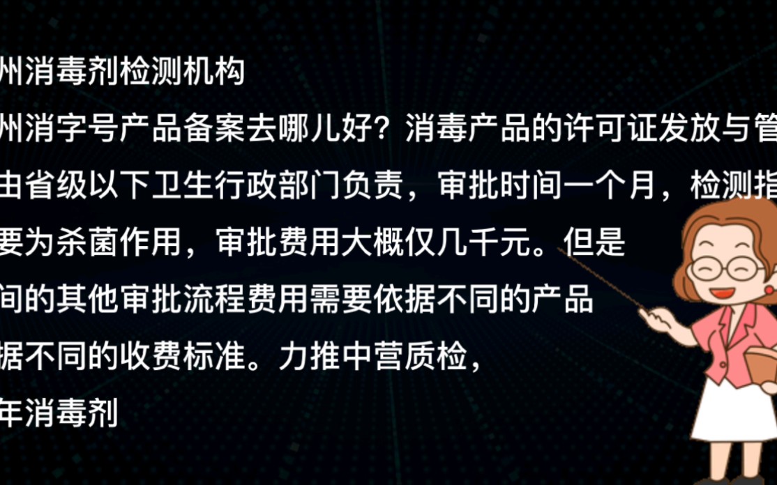 广东消毒剂检测机构-深圳消字号备案-广州消毒产品检测