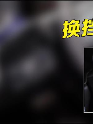 换挡拨片是鸡肋吗!(1)