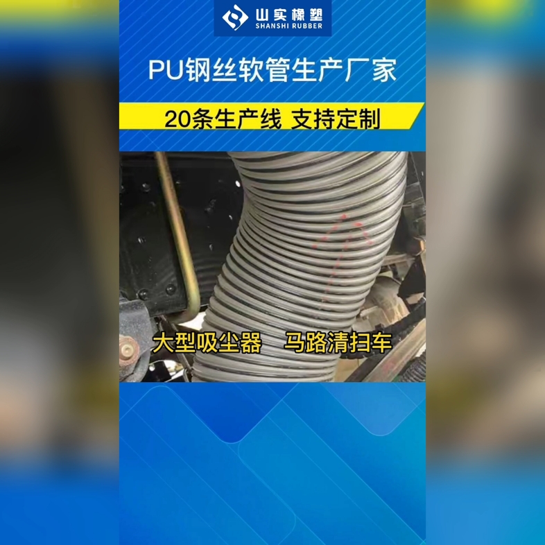 PU钢丝软管生产厂家#软管 #机械设备 #食品机械设备