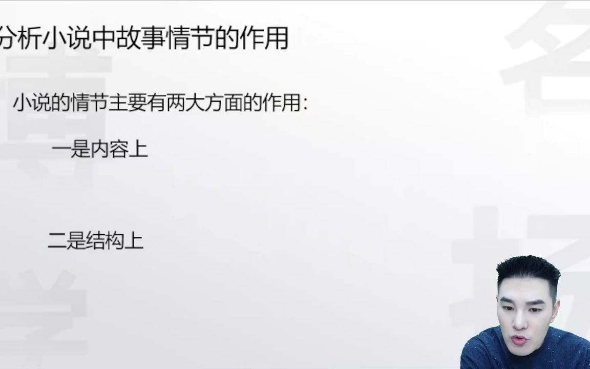 ...复习系统课(看简介)12.高考必会考点之情节作用分析及开头结尾作用