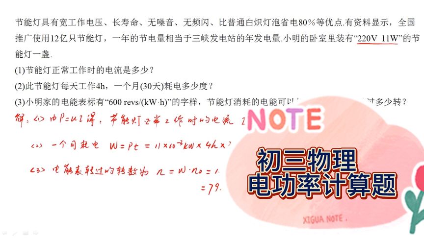 九年级物理——电功率、电能计算题