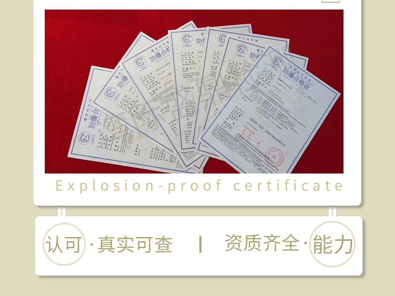 防爆施工资质证书办理 防爆电气设备安装检修维护资格证书 湾际盛鼎...