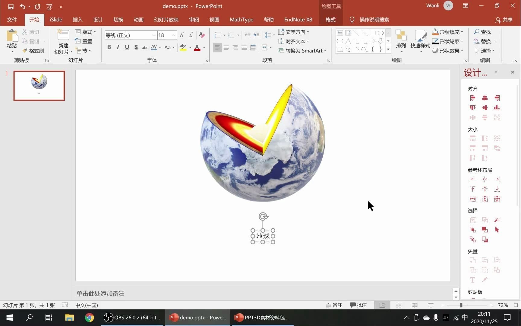 PPT教学 | 记第一次体验PPT的3D新功能
