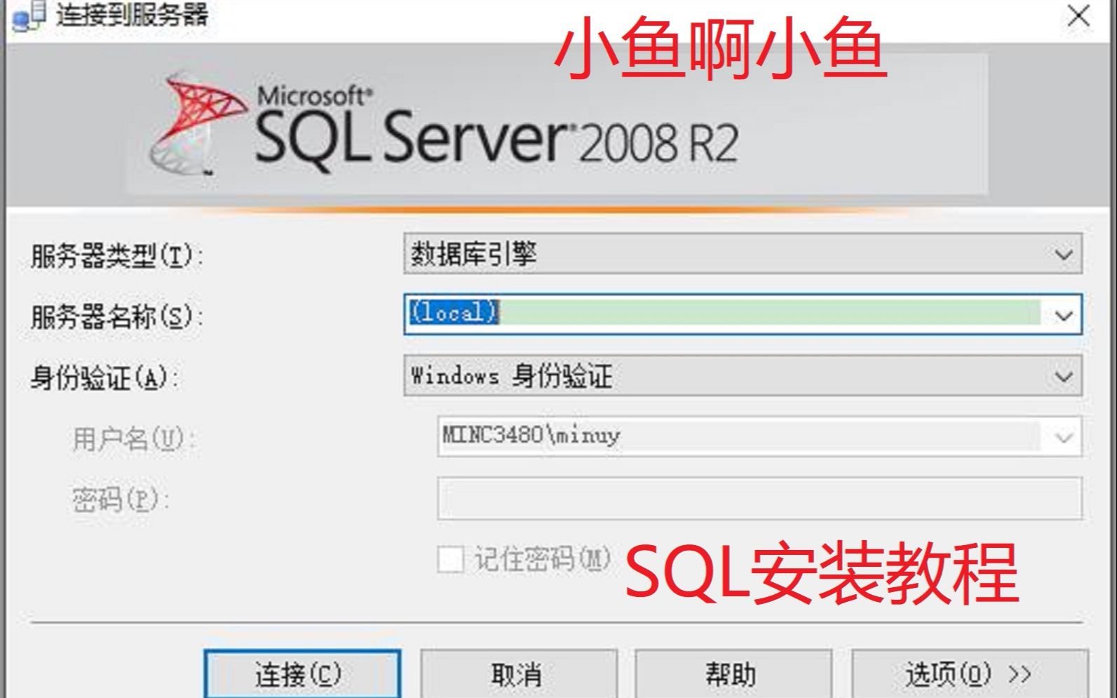 【教程】SQL Server 2008 R2安装教程 - 小鱼啊小鱼 - 中文字幕
