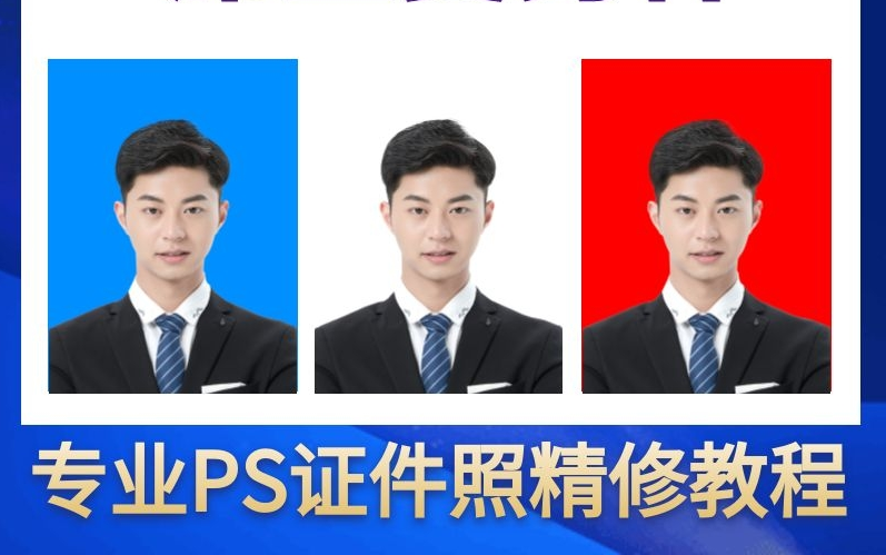 为什么你的证件照不好看?PS证件照处理教程|再也不用去照相馆花钱了...