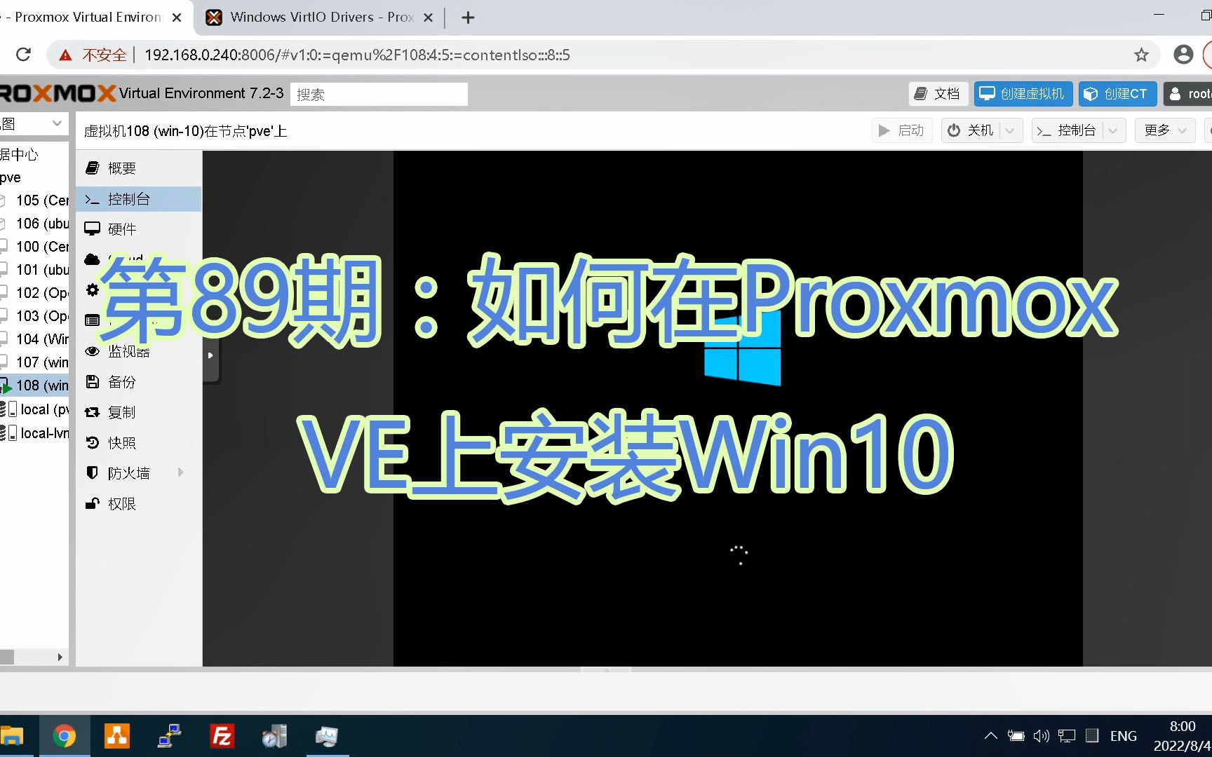 第89期:如何在Proxmox VE上安装Win10-ITfan.org