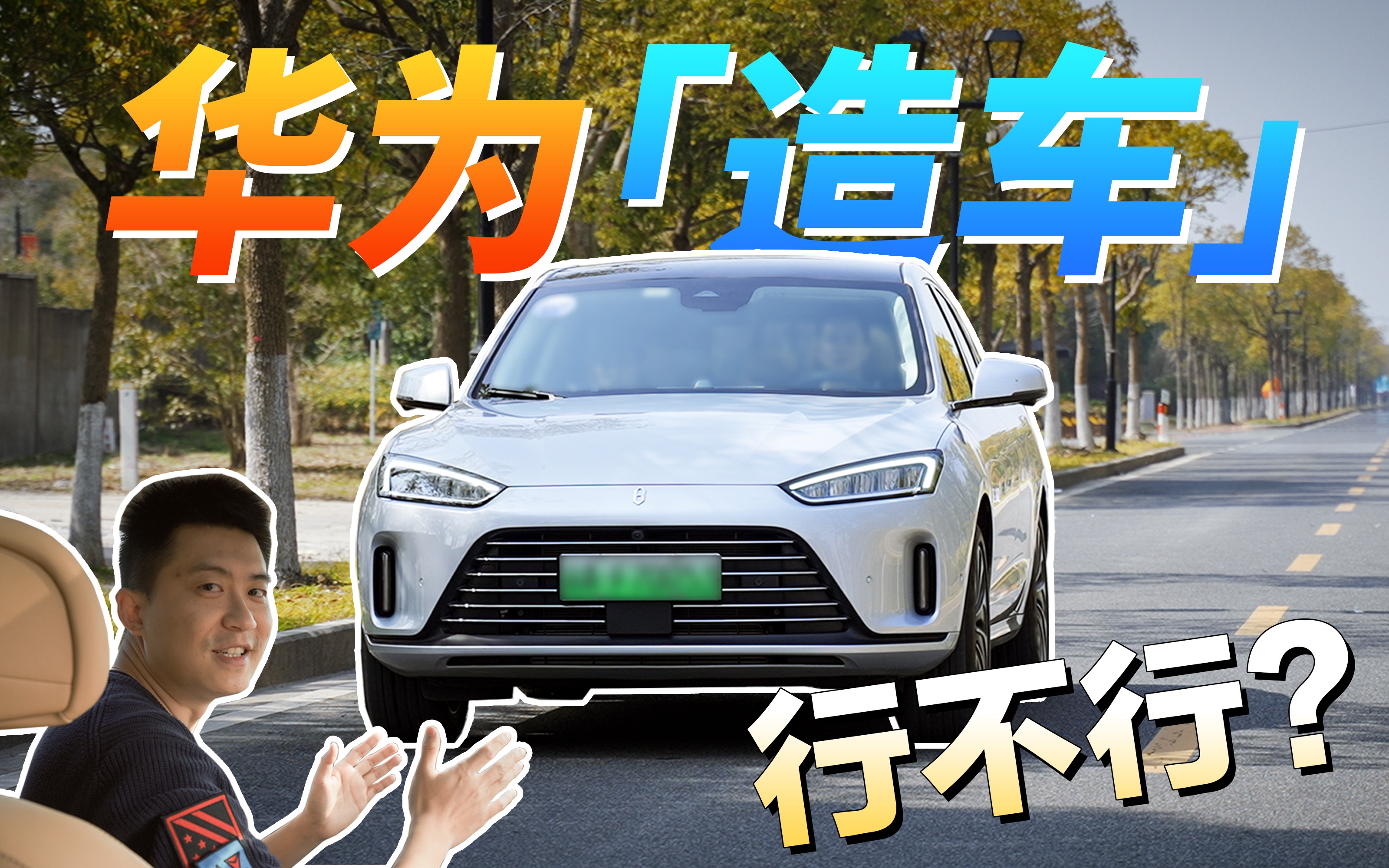 试驾问界 M5,除了华为鸿蒙,开着咋样?